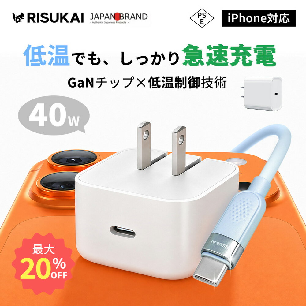 商品紹介 名称 RISUKAI GaN急速充電器＆急速充電ケーブル Aセット商品特徴 製品保証:お買い上げ日より3ヶ月間の無償保証 「Risukai」のコンセプトはずっと変わらず 「最大限の時間を提供すること」です。 製品、サービス全てにお...