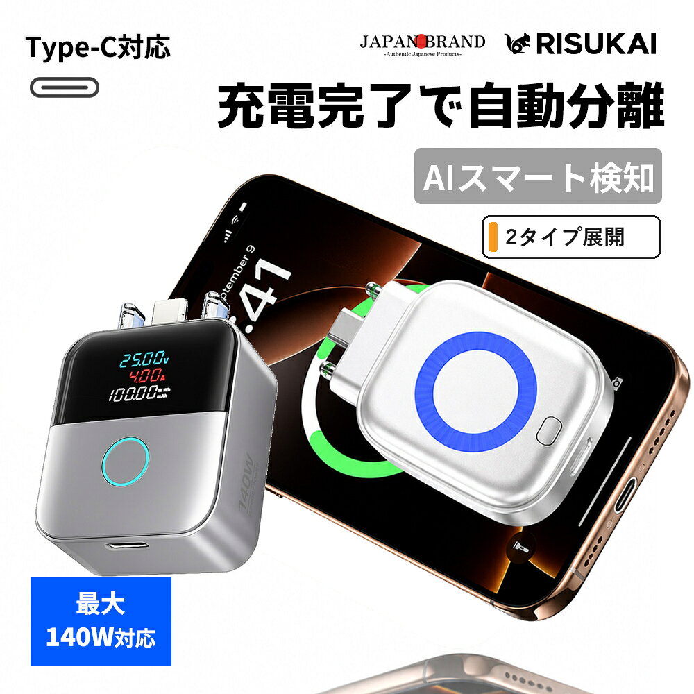 商品紹介 名称 満充電AIスマート自動分離アダプター 満充電自動分離アダプター カラー シルバーホワイト ブラック 接続端子 Type-C (入力出力) 対応電力 最大 140W PD急速充電対応 対応機器 iPhone、Android、ス...