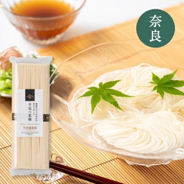 茹で時間：2分 商品説明 名称 手延べそうめん 原材料名 小麦粉（国内製造）、食塩、食用植物油 内容量 220g 賞味期限 製造日より1260日 ※賞味期限は未開封の場合の期限です。 保存方法 直射日光、高温多湿を避けて保存 製造所 （株）...
