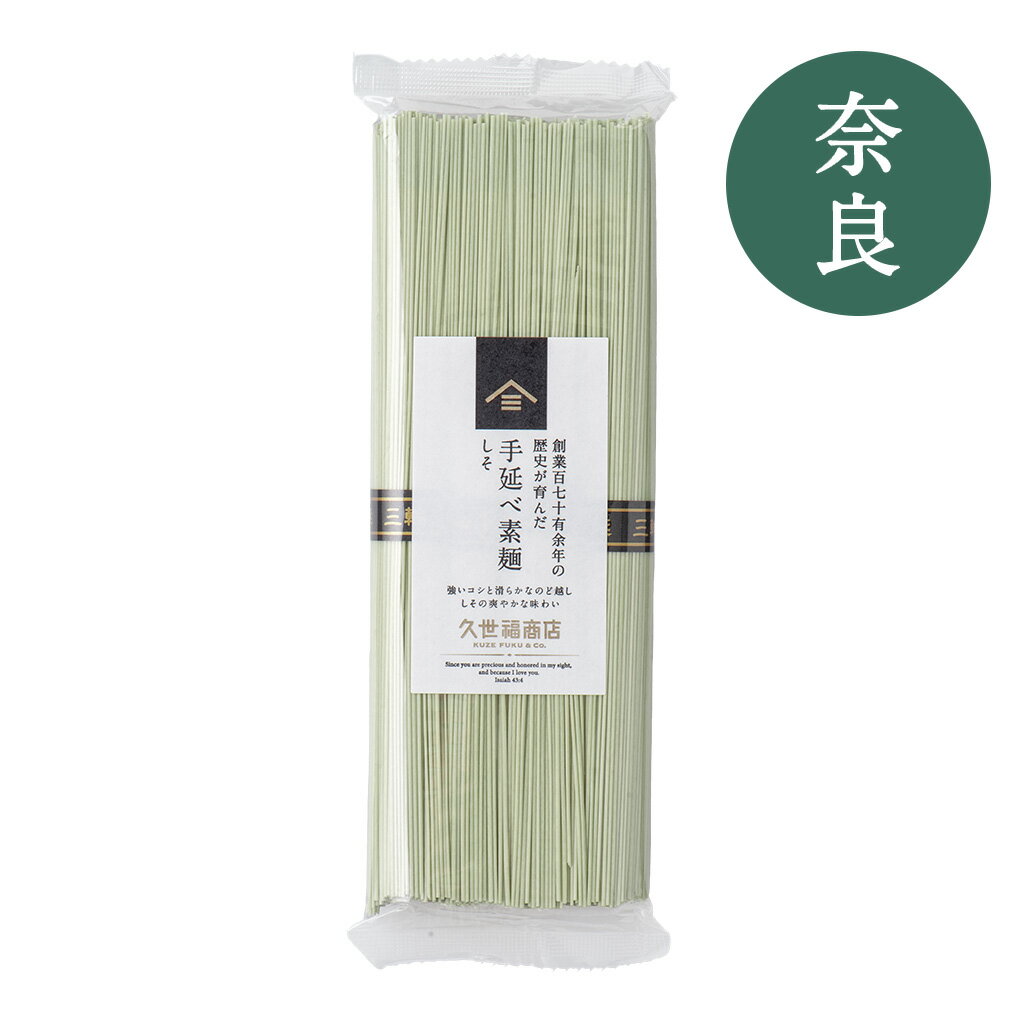 茹で時間：2分 商品説明 名称 手延べそうめん 原材料名 小麦粉（国内製造）、食塩、食用植物油、青しそ粉末／香料（大豆由来）、紅花色素、クチナシ色素 内容量 200g 賞味期限 製造日より1260日 ※賞味期限は未開封の場合の期限です。 保...