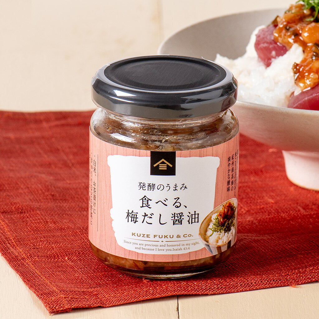 商品説明 名称 食べる調味たれ 原材料名 醤油漬け（大豆、米麹、醤油、砂糖、たん白加水分解物、食塩、昆布、昆布エキス）（国内製造）、梅酢、梅肉、鰹節、砂糖、水飴／調味料(アミノ酸等）、酒精、酸味料、V.B1、増粘多糖類（一部に小麦・大豆を含...