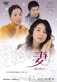 【中古】妻~愛の果てに DVD-BOX3【メーカー名】【メーカー型番】【ブランド名】ジェネオン ユニバーサル エンターテ 韓国のTVドラマ キム・ヒエ: Actor; オム・ジョンファ: Actor; ユ・ドングン: Actor; ムン・グ...