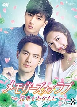 【中古】メモリーズ・オブ・ラブ~花束をあなたに~ DVD-BOX3【メーカー名】【メーカー型番】【ブランド名】【商品説明】メモリーズ・オブ・ラブ~花束をあなたに~ DVD-BOX3画像はサンプル写真のため商品のコンディション・付属品の有無に...