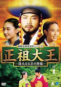【中古】正祖大王-偉大なる王の肖像- DVD-BOX1【メーカー名】【メーカー型番】【ブランド名】ブロードウェイ 韓国のTVドラマ キル・ヨンウ: Unknown; キル・ヨンウ: Actor; チェ・シラ: Actor; チェ・ジンシル:...
