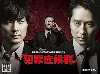 【中古】犯罪症候群 DVD-BOX【メーカー名】【メーカー型番】【ブランド名】ポニーキャニオン 日本のTVドラマ 玉山鉄二: Unknown; 貫井徳郎: Original Name; 篠崎絵里子: Scenario; 谷口純一郎: Sce...