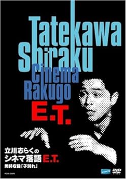 【中古】立川志らくシネマ落語 E.T. [DVD]【メーカー名】【メーカー型番】【ブランド名】ポニーキャニオン お笑い・バラエティ 立川志らく: Actor【商品説明】立川志らくシネマ落語 E.T. [DVD]当店では初期不良に限り、商品到...