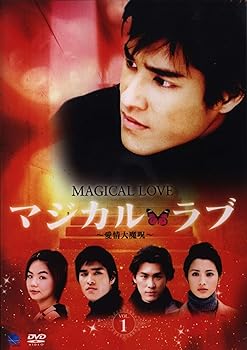 【中古】マジカル・ラブ~愛情大魔呪~ Vol.1 [DVD]【メーカー名】【メーカー型番】【ブランド名】ブロードウェイ 台湾のTVドラマ ラン・ジェンロン: Unknown; ラン・ジェンロン: Actor; エラ・チェン: Actor; ...