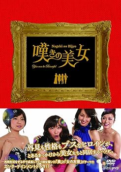 【中古】嘆きの美女 [DVD]【メーカー名】【メーカー型番】【ブランド名】東映ビデオ 日本のTVドラマ 黒沢かずこ: Actor; 矢田亜希子: Actor; 横山めぐみ: Actor; 中村静香: Actor; 和田聰宏: Actor; ...