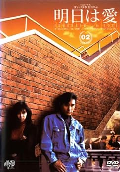 【中古】明日は愛 vol.2 [レンタル落ち]【メーカー名】【メーカー型番】【ブランド名】【商品説明】明日は愛 vol.2 [レンタル落ち]当店では初期不良に限り、商品到着から5日間は返品を 受付けております。お問い合わせ・メールにて不具合...
