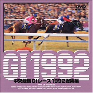 【中古】中央競馬G1レース総集編1992 DVD【メーカー名】【メーカー型番】【ブランド名】ポニーキャニオン スポーツ・フィットネス 【商品説明】中央競馬G1レース総集編1992 DVD画像はサンプル写真のため商品のコンディション・付属品の...