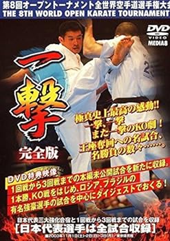 【中古】第8回全世界空手道選手権大会 2一撃 [DVD]【メーカー名】【メーカー型番】【ブランド名】【商品説明】第8回全世界空手道選手権大会 2一撃 [DVD]画像はサンプル写真のため商品のコンディション・付属品の有無については入荷の度異な...