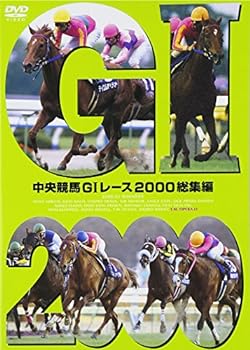 【中古】中央競馬GIレース2000総集編 (低価格化) [DVD]【メーカー名】【メーカー型番】【ブランド名】ポニーキャニオン スポーツ・フィットネス 【商品説明】中央競馬GIレース2000総集編 (低価格化) [DVD]画像はサンプル写真...