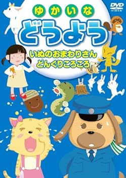 【中古】ゆかいな どうよう 2 KID-1702 [DVD]【メーカー名】【メーカー型番】【ブランド名】【商品説明】ゆかいな どうよう 2 KID-1702 [DVD]画像はサンプル写真のため商品のコンディション・付属品の有無については入荷...