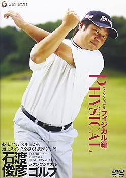 【中古】石渡俊彦 ファンクショナルゴルフDVD ファンクショナルフィジカル編【メーカー名】【メーカー型番】【ブランド名】ジェネオン ユニバーサル エンターテ スポーツ・フィットネス 石渡俊彦: Artist【商品説明】石渡俊彦 ファンクショ...