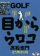 【中古】GOLF目からウロコ 状況別ショット編 [DVD]【メーカー名】【メーカー型番】【ブランド名】【商品説明】GOLF目からウロコ 状況別ショット編 [DVD]画像はサンプル写真のため商品のコンディション・付属品の有無については入荷の度...