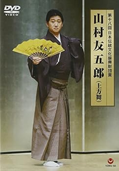 【中古】第十八回 日本伝統文化振興財団賞 山村友五郎 [DVD]【メーカー名】【メーカー型番】【ブランド名】日本伝統文化振興財団 歌謡曲・演歌, 純邦楽 山村友五郎: Actor; 山村友五郎: Unknown【商品説明】第十八回 日本伝統...