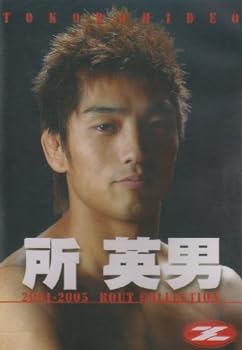 【中古】所英男 [DVD]【メーカー名】【メーカー型番】【ブランド名】【商品説明】所英男 [DVD]画像はサンプル写真のため商品のコンディション・付属品の有無については入荷の度異なります。掲載と付属品が異なる場合は確認のご連絡をさせて頂きま...