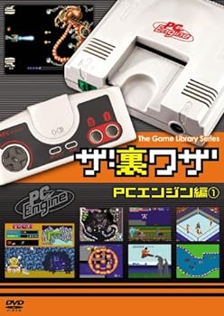【中古】ゲームライブラリシリーズ「ザ・裏ワザ」PCエンジン編(1) [DVD]【メーカー名】【メーカー型番】【ブランド名】アスミック お笑い・バラエティ, ホビー・実用 ゲーム: Actor【商品説明】ゲームライブラリシリーズ「ザ・裏ワザ」...
