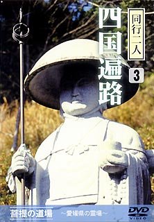 【中古】同行二人四国遍路 菩提の道場 [DVD]【メーカー名】【メーカー型番】【ブランド名】ケイメディア ホビー・実用 【商品説明】同行二人四国遍路 菩提の道場 [DVD]画像はサンプル写真のため商品のコンディション・付属品の有無については...