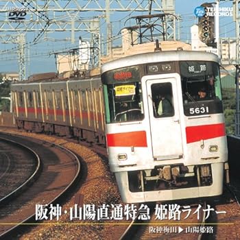 【中古】阪神・山陽直通特急 姫路ライナー [DVD]【メーカー名】【メーカー型番】【ブランド名】【商品説明】阪神・山陽直通特急 姫路ライナー [DVD]画像はサンプル写真のため商品のコンディション・付属品の有無については入荷の度異なります。...