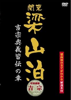 【中古】関東梁山泊 吉宗奥義皆伝の章(吉宗) [DVD]【メーカー名】【メーカー型番】【ブランド名】ポニーキャニオン ホビー・実用 趣味: Actor; 趣味: Unknown【商品説明】関東梁山泊 吉宗奥義皆伝の章(吉宗) [DVD]画像...