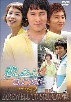 【中古】悲しみよ、さようなら パーフェクトBOX Vol.2 [DVD] JVDK1022【メーカー名】【メーカー型番】【ブランド名】Jvd 韓国のTVドラマ キム・ドンワン パク・ソニョン シン・ドンウク カン・ナムギル キム・イル キョ...