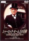 【中古】シャーロック・ホームズの冒険 13巻 [DVD]【メーカー名】【メーカー型番】【ブランド名】【商品説明】シャーロック・ホームズの冒険 13巻 [DVD]画像はサンプル写真のため商品のコンディション・付属品の有無については入荷の度異な...
