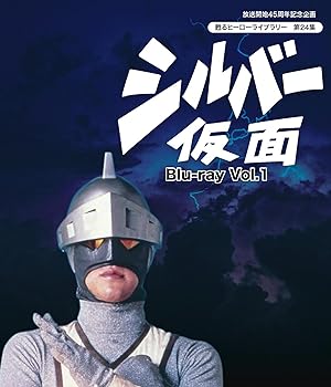 【中古】放送開始45周年記念企画 甦るヒーローライブラリー 第24集 シルバー仮面 Blu-ray Vol.1【メーカー名】【メーカー型番】【ブランド名】【商品説明】放送開始45周年記念企画 甦るヒーローライブラリー 第24集 シルバー仮面...
