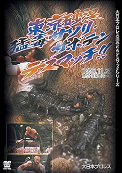【中古】大日本プロレス血みどろデスマッチ復刻シリーズ 東京砂漠!サソリ・サボテンデスマッチ 1996年11月20日 東京・後楽園ホール [DVD]【メーカー名】【メーカー型番】【ブランド名】【商品説明】大日本プロレス血みどろデスマッチ復刻シ...