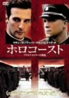【中古】ホロコースト-アドルフ・ヒトラーの洗礼- [DVD]【メーカー名】【メーカー型番】【ブランド名】【商品説明】ホロコースト-アドルフ・ヒトラーの洗礼- [DVD]画像はサンプル写真のため商品のコンディション・付属品の有無については入荷...