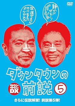 【中古】ダウンタウンの前説 VOL.5 [DVD]【メーカー名】【メーカー型番】【ブランド名】R お笑い・バラエティ ダウンタウン: Actor【商品説明】ダウンタウンの前説 VOL.5 [DVD]画像はサンプル写真のため商品のコンディショ...