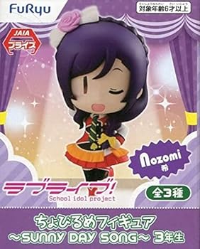 【中古】ラブライブ！ ちょびるめフィギュア 〜SUNNY DAY SONG〜 3年生 【東條希】 単品【メーカー名】【メーカー型番】【ブランド名】プライズ フィギュア・コレクタードール 【商品説明】ラブライブ！ ちょびるめフィギュア 〜SU...