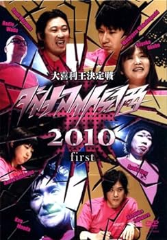 【中古】大喜利王決定戦 ダイナマイト関西2010 first [レンタル落ち]【メーカー名】【メーカー型番】【ブランド名】【商品説明】大喜利王決定戦 ダイナマイト関西2010 first [レンタル落ち]画像はサンプル写真のため商品のコンデ...