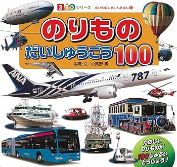 【中古】のりものだいしゅうごう100 (350シリーズ　のりものしゃしんえほん)【メーカー名】【メーカー型番】【ブランド名】【商品説明】のりものだいしゅうごう100 (350シリーズ　のりものしゃしんえほん)画像はサンプル写真のため商品のコ...