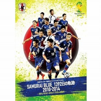 【中古】日本サッカー協会オフィシャルフィルム　SAMURAI　BLUE　1392日の軌跡　2010?2014　?2014　FIFA　ワールドカップ　ブラジルへの道のり?【メーカー名】【メーカー型番】【ブランド名】【商品説明】日本サッカー協会...