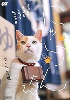 【中古】にゃらん たび フフフッ篇 [レンタル落ち]【メーカー名】【メーカー型番】【ブランド名】【商品説明】にゃらん たび フフフッ篇 [レンタル落ち]画像はサンプル写真のため商品のコンディション・付属品の有無については入荷の度異なります。...