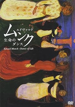 【中古】エドヴァルド・ムンク-生命のダンス- [DVD]【メーカー名】【メーカー型番】【ブランド名】Nowondvd ドキュメンタリー, ドキュメンタリー セルヴィ・A・リンドセット: Director【商品説明】エドヴァルド・ムンク-生命...