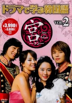 【中古】ドラマで学ぶ韓国語 宮編 Vol.2 [DVD]【メーカー名】【メーカー型番】【ブランド名】エスピーオー ホビー・実用, スポーツ・フィットネス 金基英: Actor; チング: Actor【商品説明】ドラマで学ぶ韓国語 宮編 Vo...