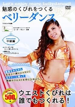 【中古】ベリーダンス 魅惑のくびれをつくる 中級編 CCP-985 [DVD]【メーカー名】【メーカー型番】【ブランド名】コスミック出版 ホビー・実用 【商品説明】ベリーダンス 魅惑のくびれをつくる 中級編 CCP-985 [DVD]画像は...