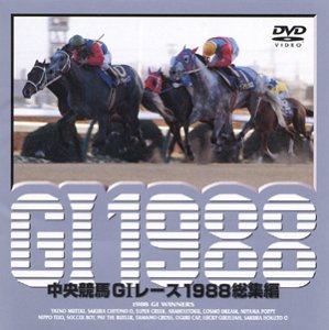 【中古】中央競馬G1レース1988総集編 [DVD]【メーカー名】【メーカー型番】【ブランド名】ポニーキャニオン スポーツ・フィットネス 【商品説明】中央競馬G1レース1988総集編 [DVD]画像はサンプル写真のため商品のコンディション・...