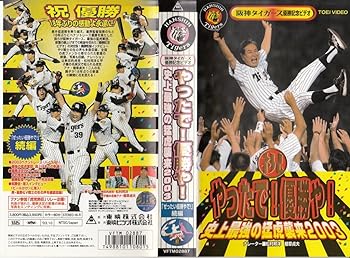 【中古】やったで!優勝や!史上最強の猛虎襲来2003 [VHS]【メーカー名】【メーカー型番】【ブランド名】【商品説明】やったで!優勝や!史上最強の猛虎襲来2003 [VHS]画像はサンプル写真のため商品のコンディション・付属品の有無につい...