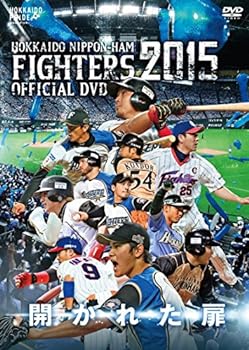 【中古】2015 OFFICIAL DVD HOKKAIDO NIPPON-HAM FIGHTERS 開かれた扉【メーカー名】【メーカー型番】【ブランド名】ポニーキャニオン スポーツ・フィットネス 北海道日本ハムファイターズ: Actor【...