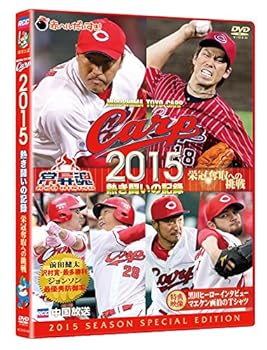 【中古】CARP2015熱き闘いの記録 [DVD]【メーカー名】【メーカー型番】【ブランド名】【商品説明】CARP2015熱き闘いの記録 [DVD]画像はサンプル写真のため商品のコンディション・付属品の有無については入荷の度異なります。掲載...