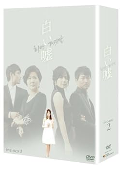 【中古】白い嘘　DVD-BOX2【メーカー名】【メーカー型番】【ブランド名】ジェネオン ユニバーサル エンターテ 韓国のTVドラマ シン・ウンギョン: Actor; キム・ヘスク: Actor; キム・テヒョン: Actor; キム・ユソク...