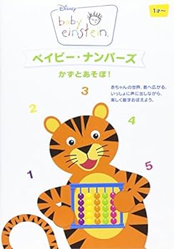 【中古】ベイビー・ナンバーズ かずとあそぼ ! [DVD]【メーカー名】【メーカー型番】【ブランド名】【商品説明】ベイビー・ナンバーズ かずとあそぼ ! [DVD]画像はサンプル写真のため商品のコンディション・付属品の有無については入荷の度...