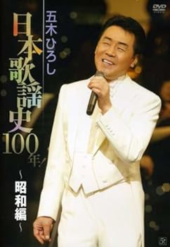 【中古】五木ひろし日本歌謡史100年!~昭和編~ [DVD]【メーカー名】【メーカー型番】【ブランド名】ファイブズエンタテインメント J-POP, 演歌 五木ひろし: Actor; 五木ひろし: Artist【商品説明】五木ひろし日本歌謡史...