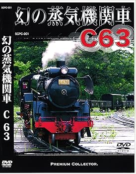 【中古】幻の蒸気機関車C63 [DVD]【メーカー名】【メーカー型番】【ブランド名】【商品説明】幻の蒸気機関車C63 [DVD]画像はサンプル写真のため商品のコンディション・付属品の有無については入荷の度異なります。掲載と付属品が異なる場合...