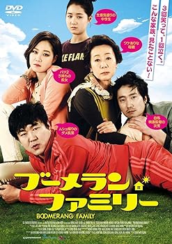 【中古】ブーメランファミリー [DVD]【メーカー名】【メーカー型番】【ブランド名】ミッドシップ ドラマ, コメディ パク・ヘイル: Actor; ユン・ジェムン: Actor; コン・ヒョジン: Actor; ユン・ヨジョン: Actor...