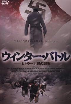【中古】ウィンター・バトル -ヒトラー主義の結末- [DVD]【メーカー名】【メーカー型番】【ブランド名】ポニーキャニオン ドラマ, 刑事, 戦争 マルコ・イゴンダ: Actor; ポリス・ファルカシュ: Actor; パトリック・ランカリ...