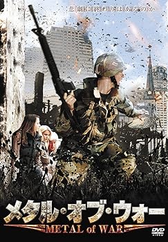 【中古】メタル・オブ・ウォー [DVD]【メーカー名】【メーカー型番】【ブランド名】【商品説明】メタル・オブ・ウォー [DVD]画像はサンプル写真のため商品のコンディション・付属品の有無については入荷の度異なります。掲載と付属品が異なる場合...